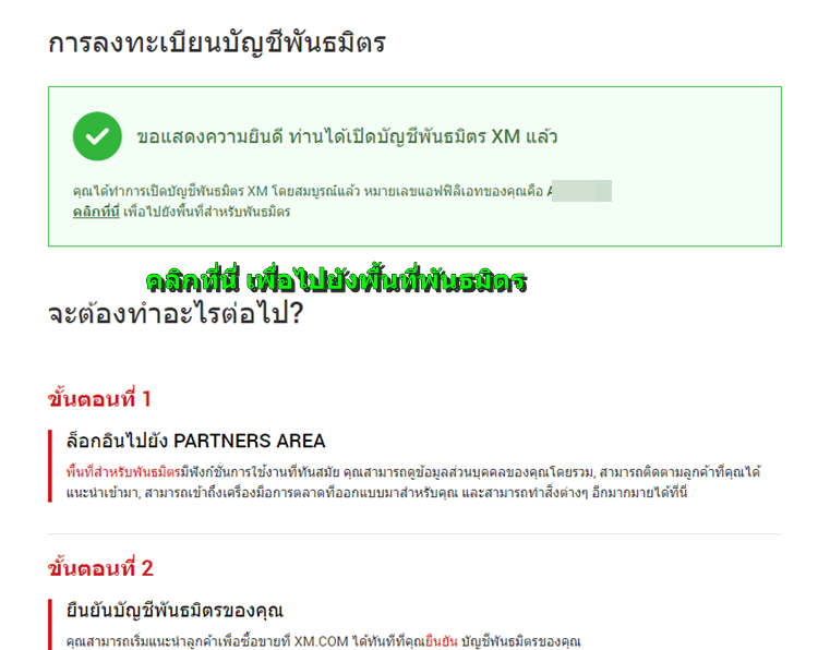 วิธีสมัคร IB XM Global ขั้นตอนสมัครบัญชีพันธมิตร XM รับค่าคอมมิชชั่น